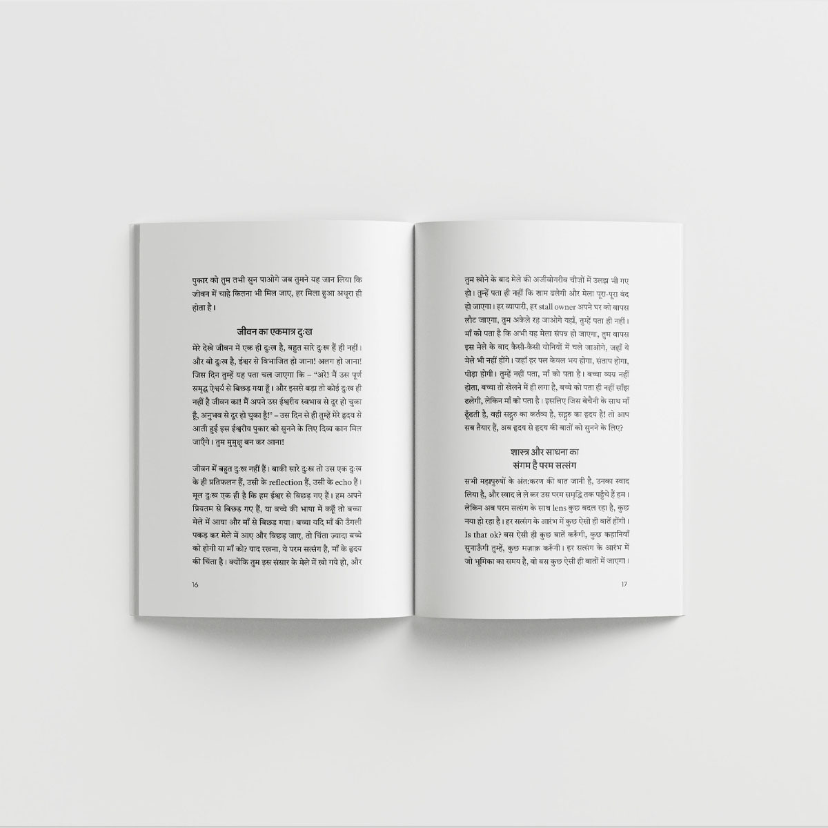 Barsaat ki Pehli Boondein | Param Satsang Book 1 - SRM